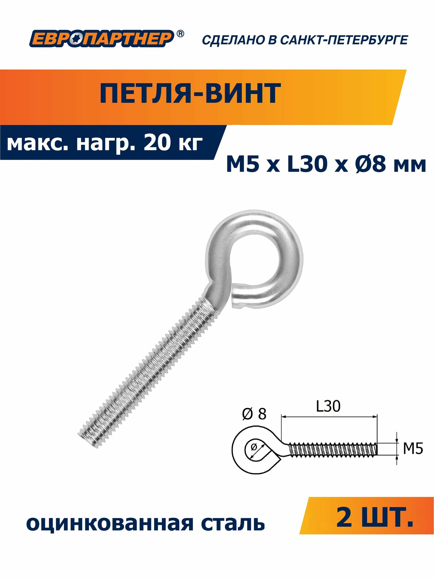 Петля-винт М5хL30xd8мм (2 шт.) винтовая петля крепежная петля мебельная фурнитура