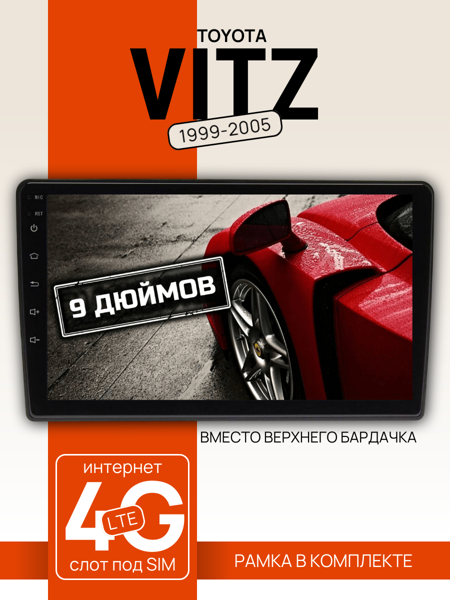 Магнитола 9" 6/128 ГБ для Toyota Vitz 1999-2005, рамка в комплекте