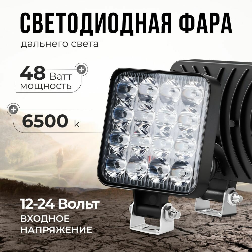 Яркая компактная светодиодная фара прожектор led дальнего света 48w на крышу и бампер внедорожника, спецтехнику и катер