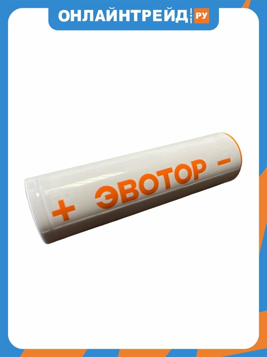 Аккумуляторная батарея Эвотор ICR 18650 2600mAh 3.7V 9.62Wh