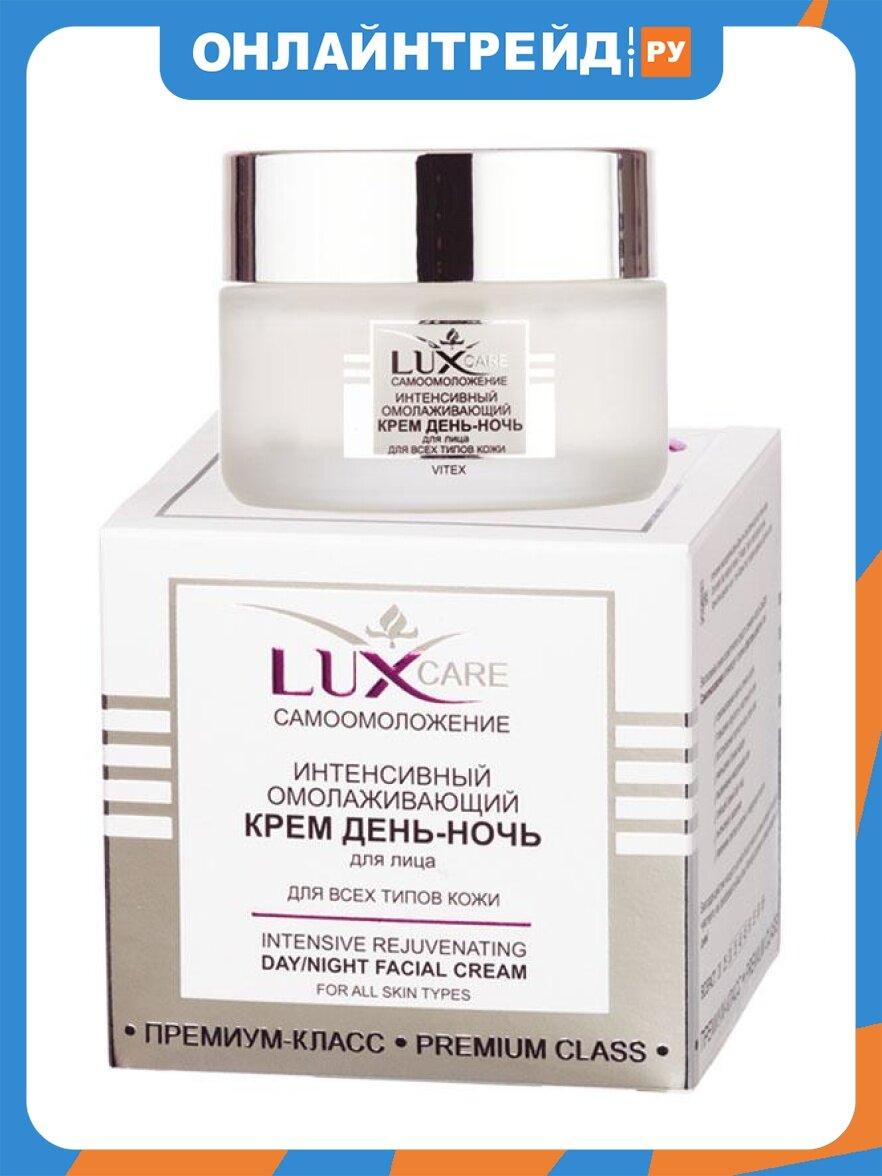 Крем для лица день-ночь Витэкс LUX CARE Интенсивный омолаживающий, 45 мл