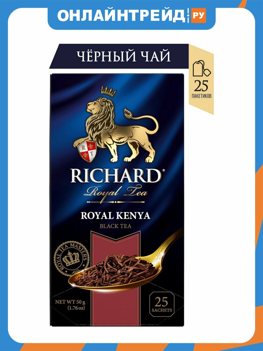 Чай черный Richard (Ричард) "Royal Kenya" 25 пакетиков