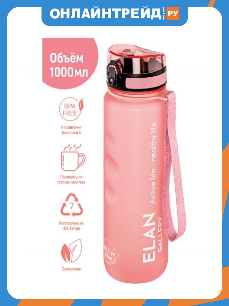 Бутылка Elan Gallery для воды 1000 мл 7,8*7,8*28,5 см "Style Matte" с углублениями для пальцев пыльная роза (280182)