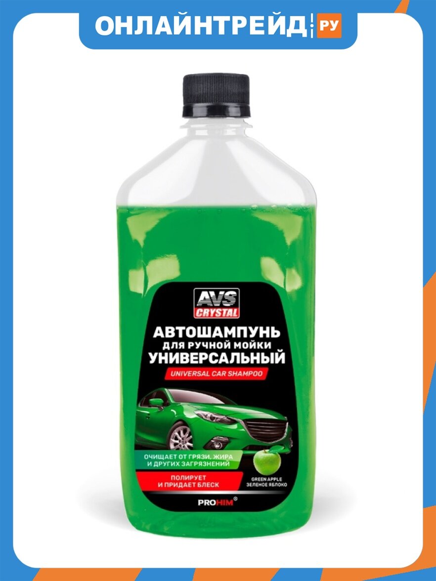 Автошампунь для ручной мойки "Универсальный" (яблоко) 500 мл. Avs AVK-007