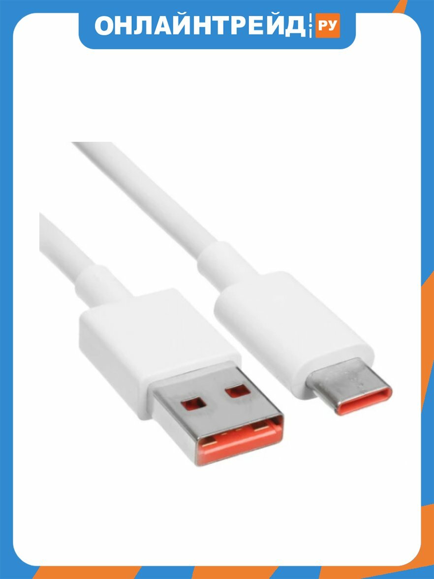 Кабель Xiaomi USB-A - USB-C,1 м, 120 Вт, 6A, белый(BHR4915CN)