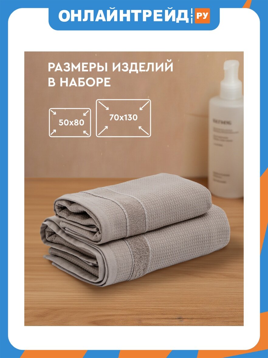 Набор полотенец Василиса Этно 1-50х80, 1-70х130 бежевый