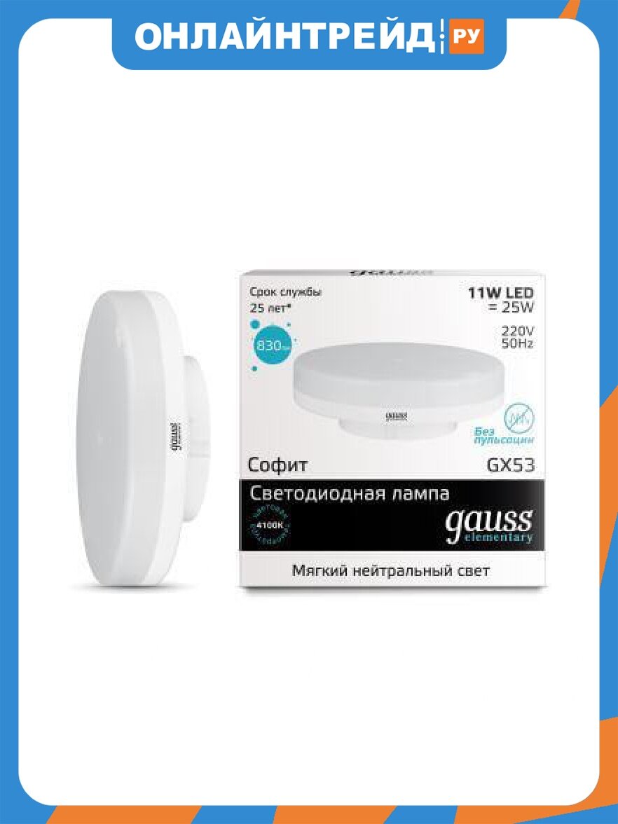 Светодиодная лампа Gauss LED Elementary GX53 11W 4100K (упаковка 10 шт)