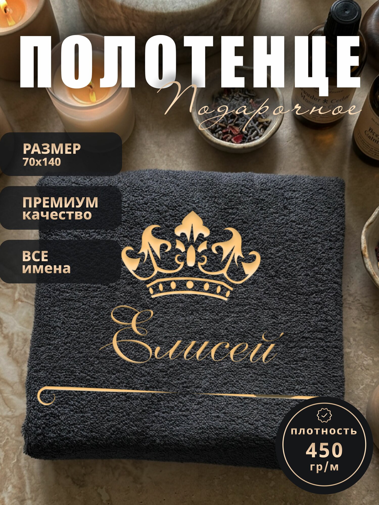 Полотенце именное подарочное махровое Елисей