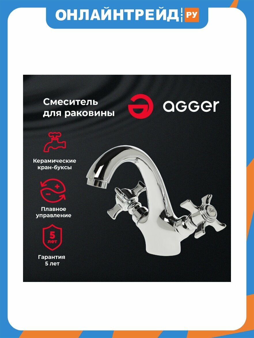 Смеситель для раковины Agger Retro-S A1802100