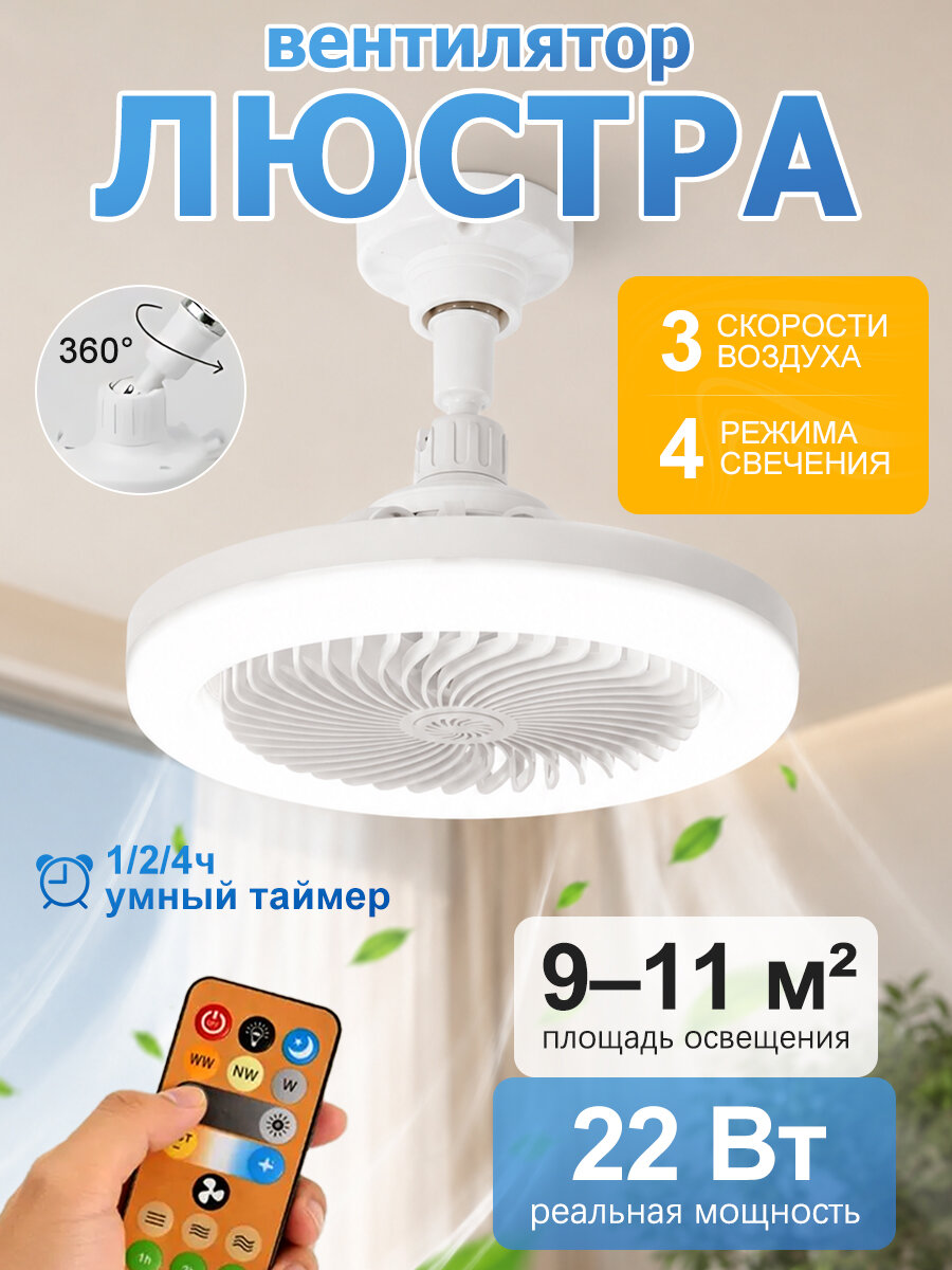 Вентилятор Люстра-вентилятор, E27, 50 Вт, Держатель лампы можно поворачивать, бежевый