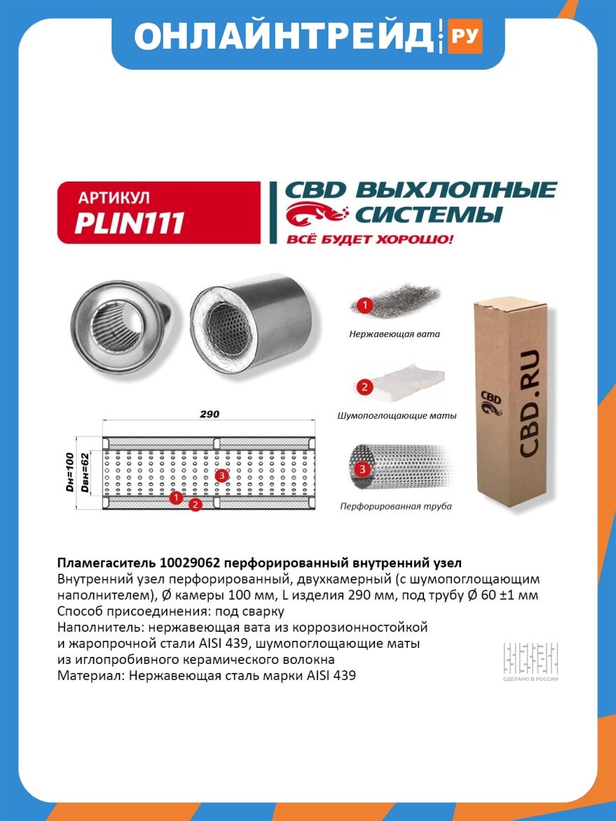 Пламегаситель Cbd перфорированный внутренний узел, нержавеющая сталь, PLIN111