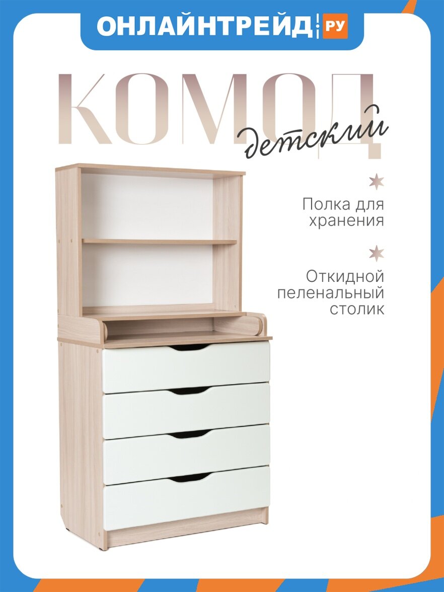 Комод Bebizaro BRISTOL NEW SHIMO LIGHT
