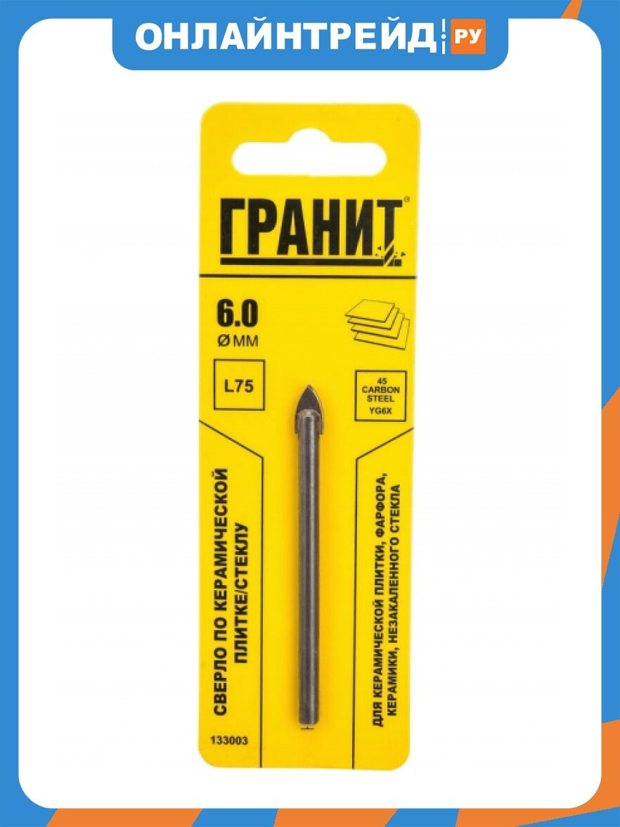 Сверло Гранит ПО плитке 6х75