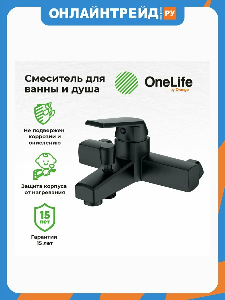 Смеситель для ванны/душа Onelife by Orange P02-100b полимерный