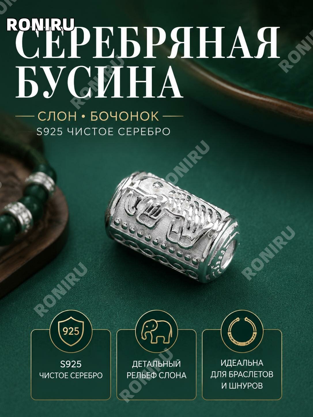 Серебряная бусина-разделитель Слон S925 для браслетов и украшений