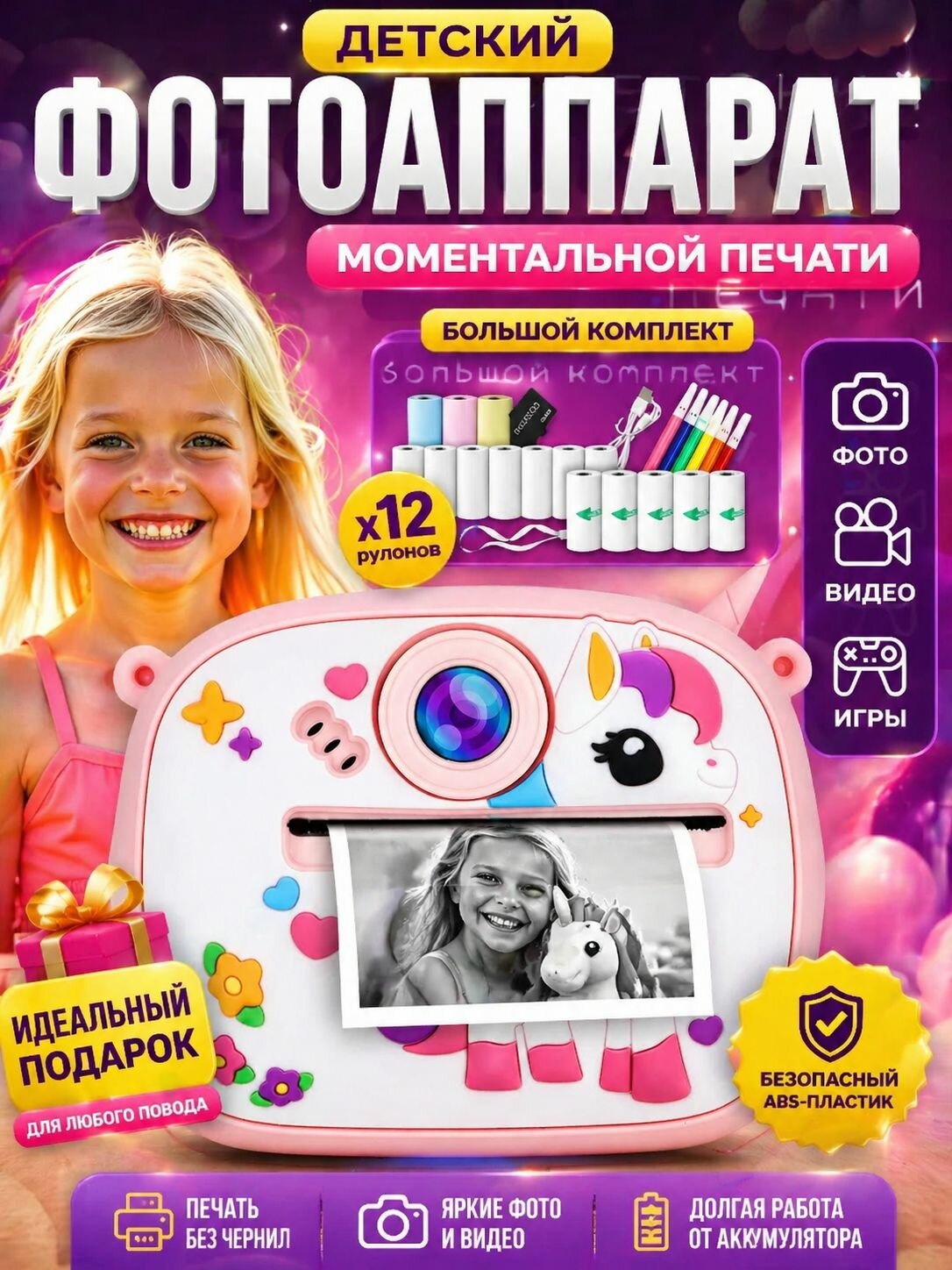 Фотоаппарат детский мгновенной печати