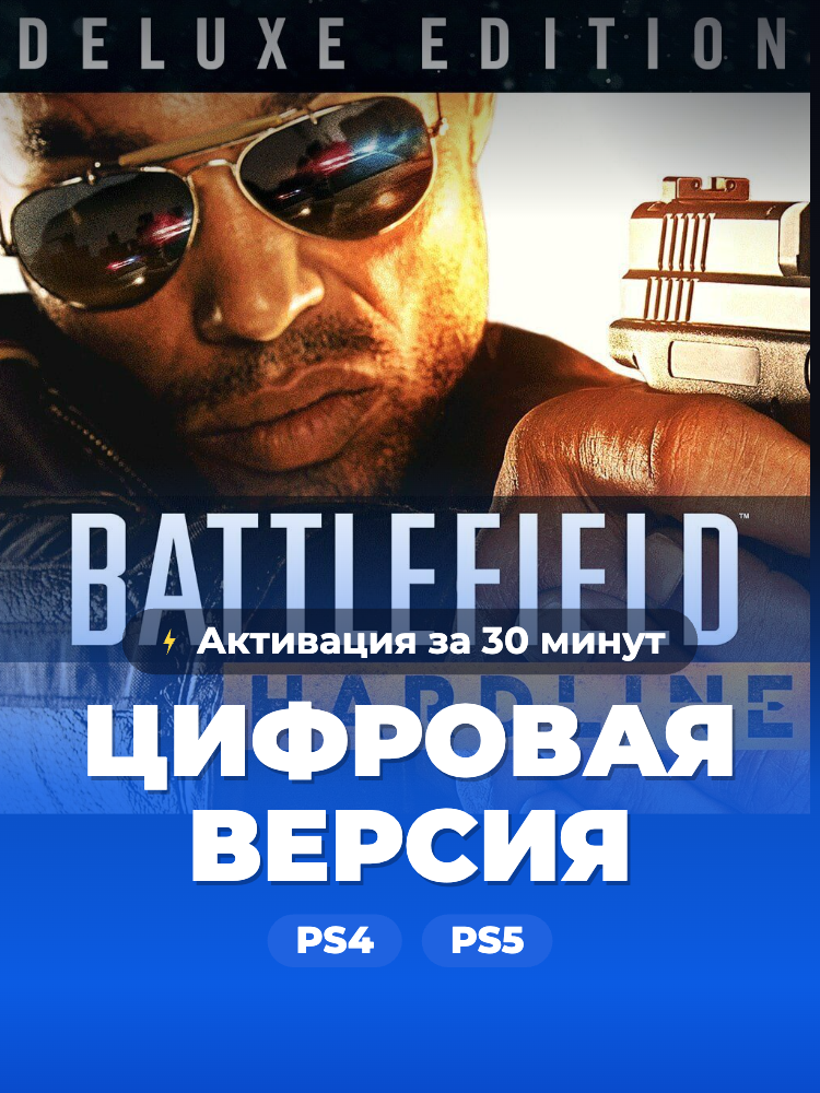Игра Battlefield™ Hardline Deluxe Edition для PlayStation 5, цифровая версия, без диска