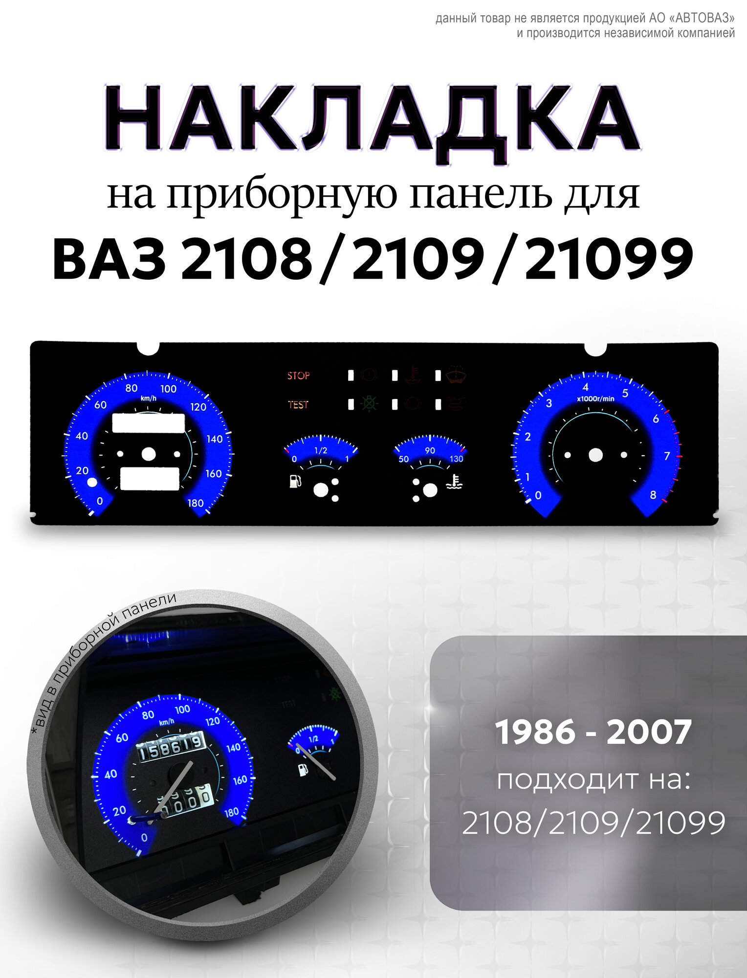 Шкала приборной панели щитка приборки ВАЗ лада 2108 2109 21099