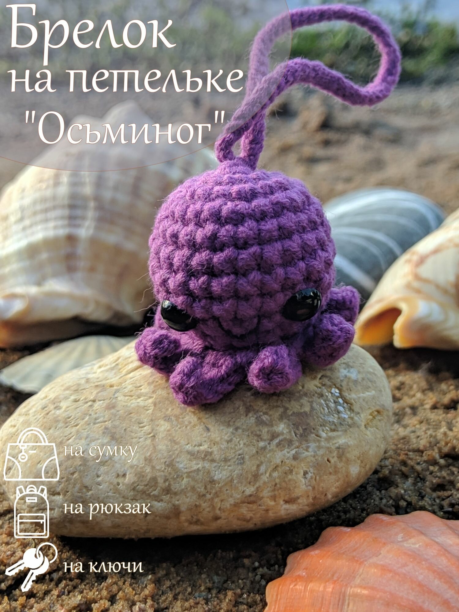 Брелок