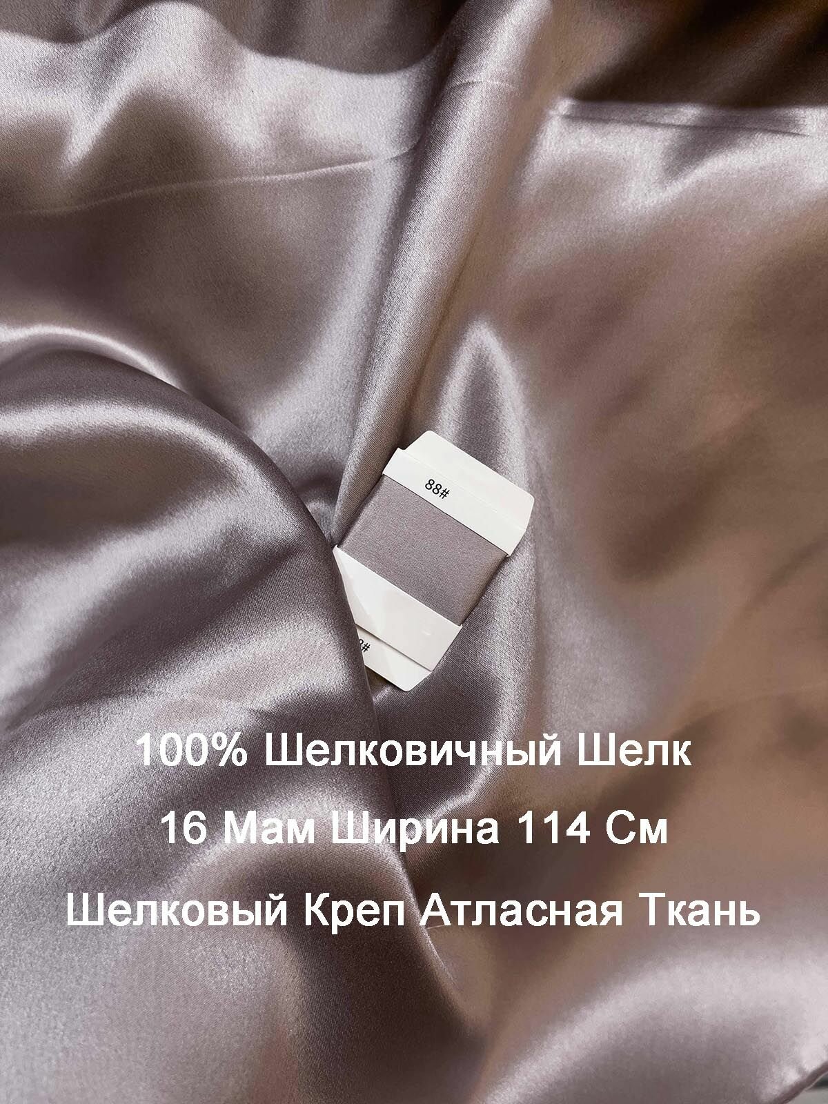 Шелковый Креп Атласная Ткань, 100% Шелковичный Шелк, 16 Мам 100 x 114 см, Сплошной Цвет