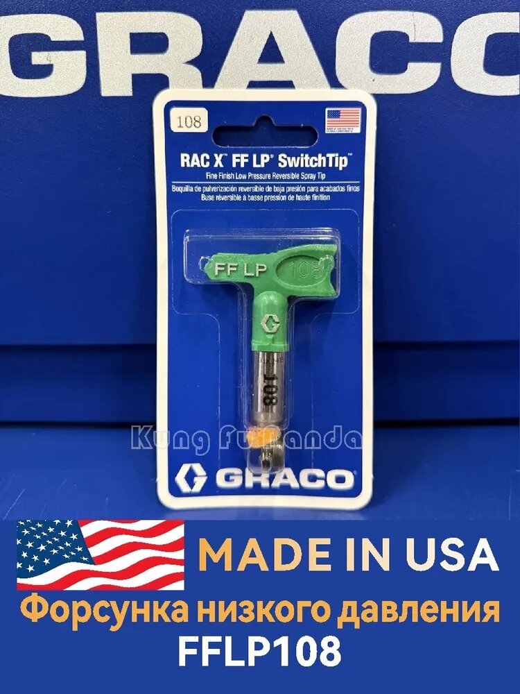 GRACO cопло безвоздушное реверсивное FFLP108