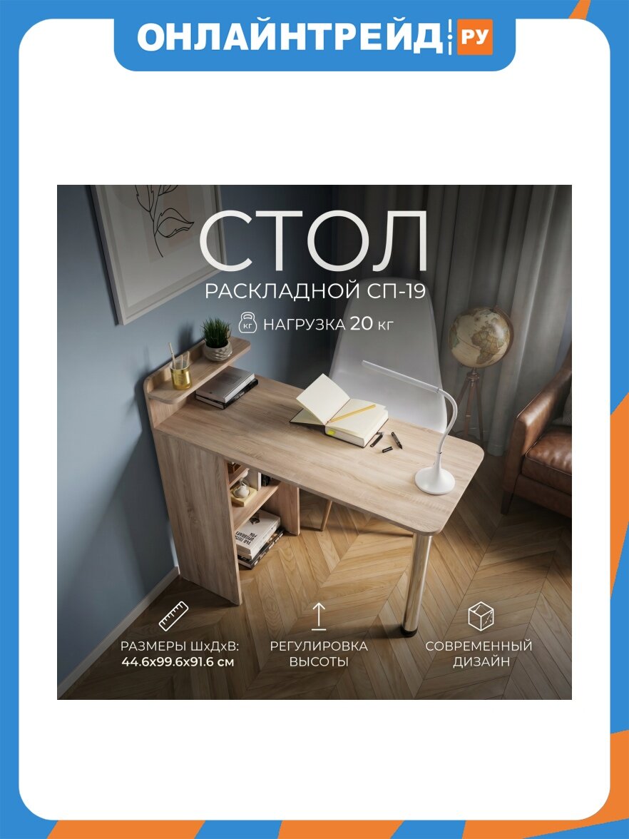 Стол раскладной Мебельная Фабрика "сокол" СП-19 Дуб сонома