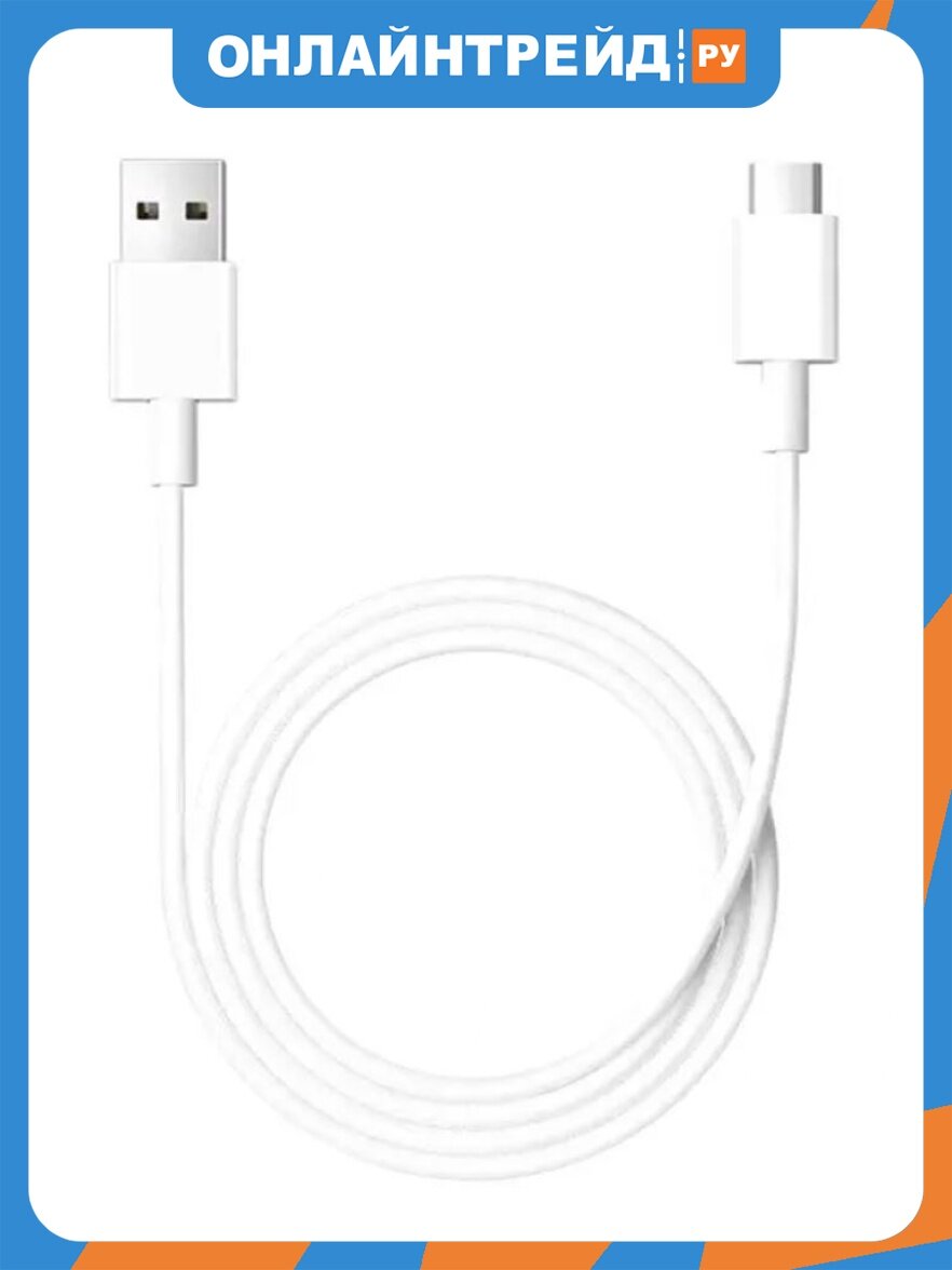 Кабель Xiaomi 3A USB-A - USB-C, 1м, белый