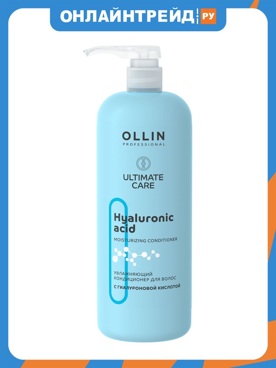 Кондиционер для волос Ollin Professional Ultimate Care, с гиалуроновой кислотой, 1 л.
