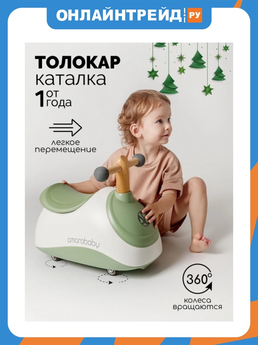 Толокар Amarobaby Enjoy, белый/зеленый