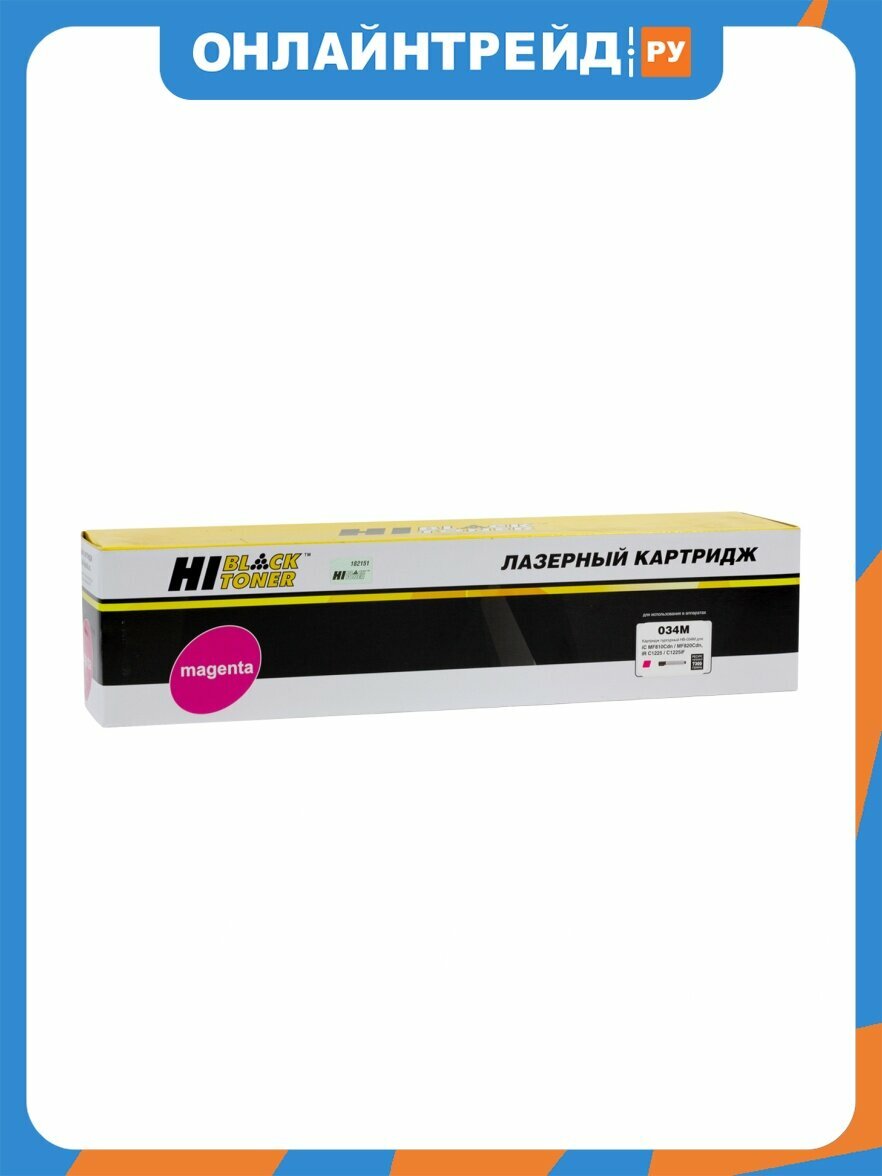 Тонер-картридж Hi-black (HB-№034 M) для Canon iR Adv C1225/C1225iF/MF810/820, M, 7,3K