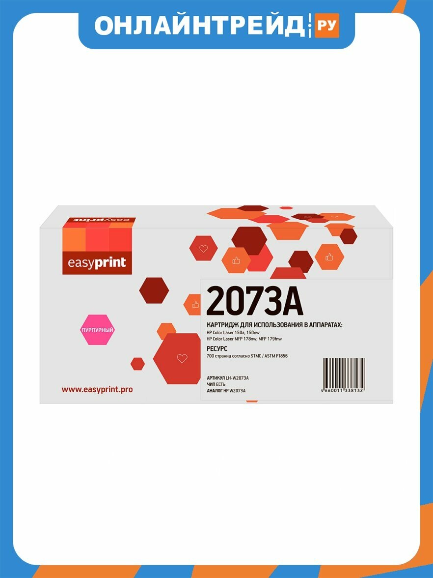 Картридж лазерный Easyprint LH-W2073A (W2073A) для HP Color Laser 150a/150nw/MFP 179fnw/MFP 178nw.
