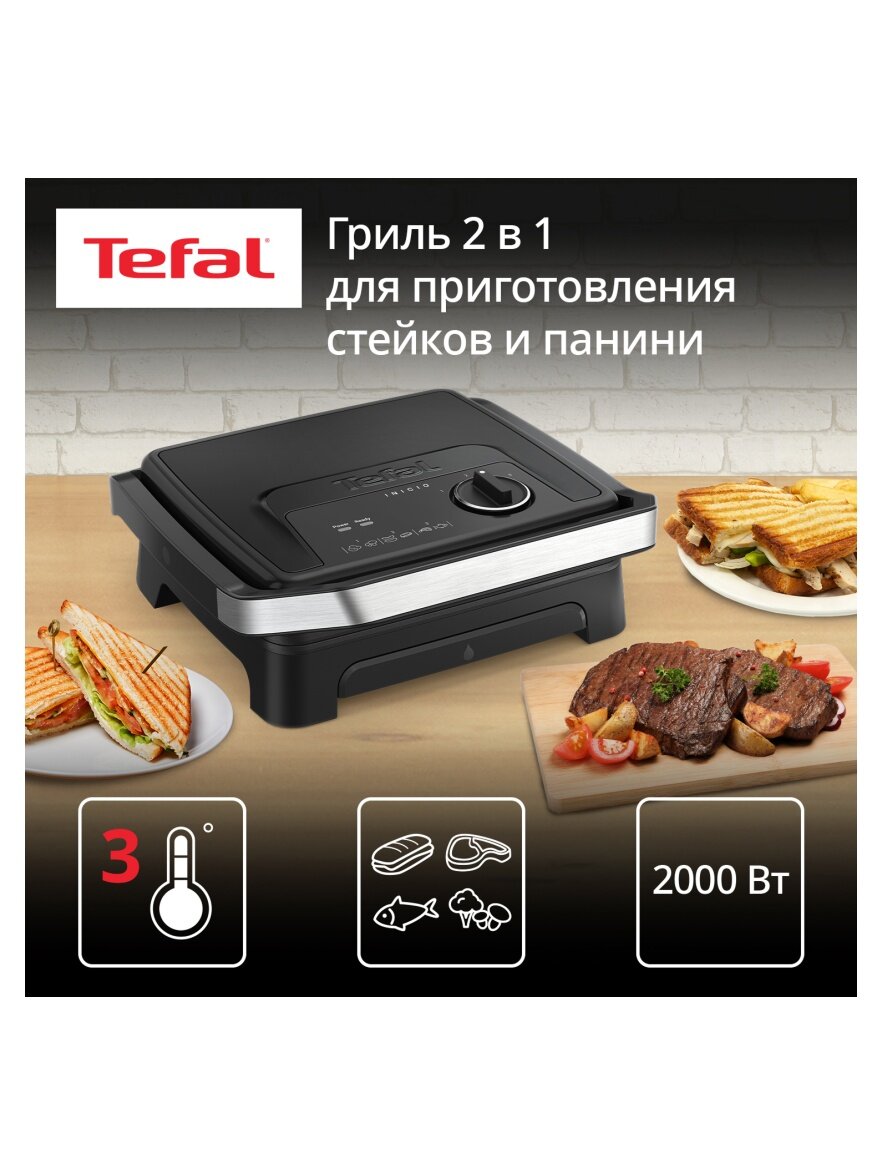 Электрогриль Tefal Inicio Adjust 2 в 1 GC2728E0 — фото 1