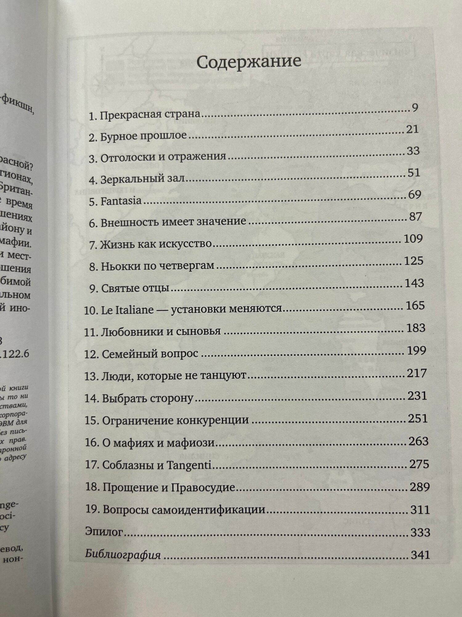 Итальянцы — фото 1