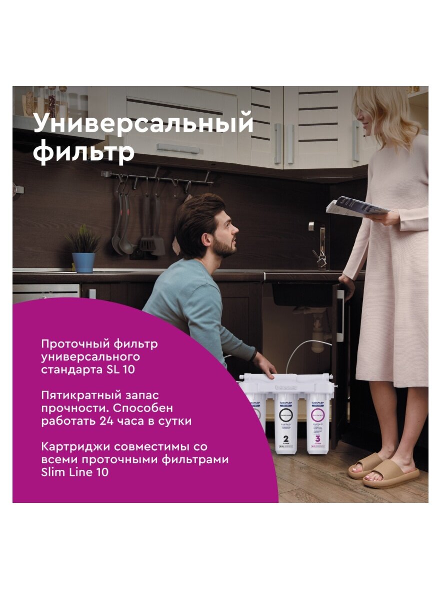 Фильтр для воды под мойку Барьер профи Стандарт Лайт