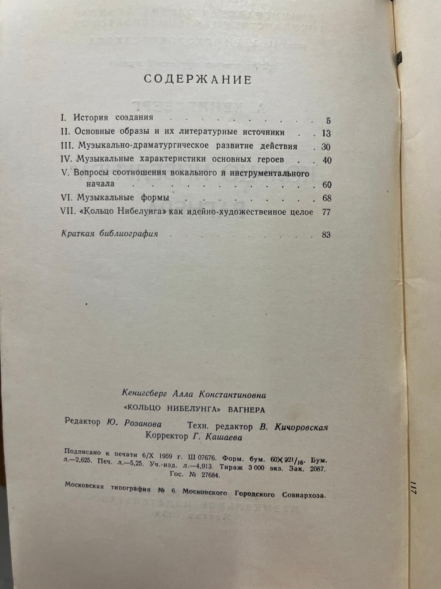 "Кольцо Нибелунга" Вагнера — фото 1