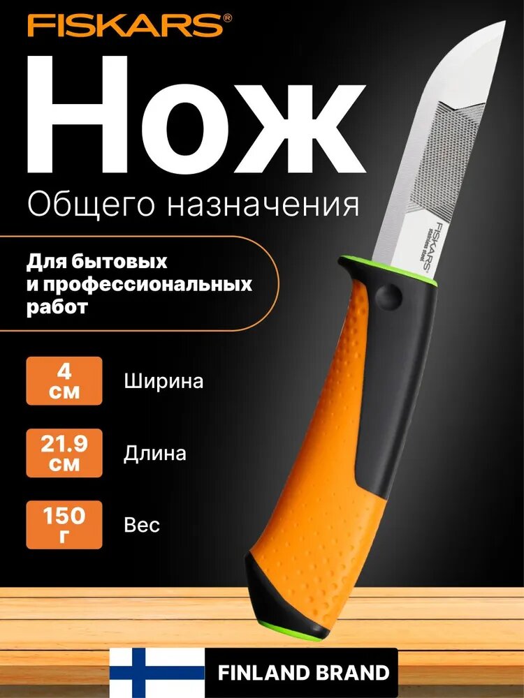 Нож строительный для тяжелых работ с точилкой FISKARS (1023619)