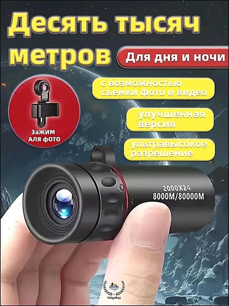 Телескоп высокого разрешения 2000x24 с видом на природу и животных в ночное время съемки на мобильный телефонA