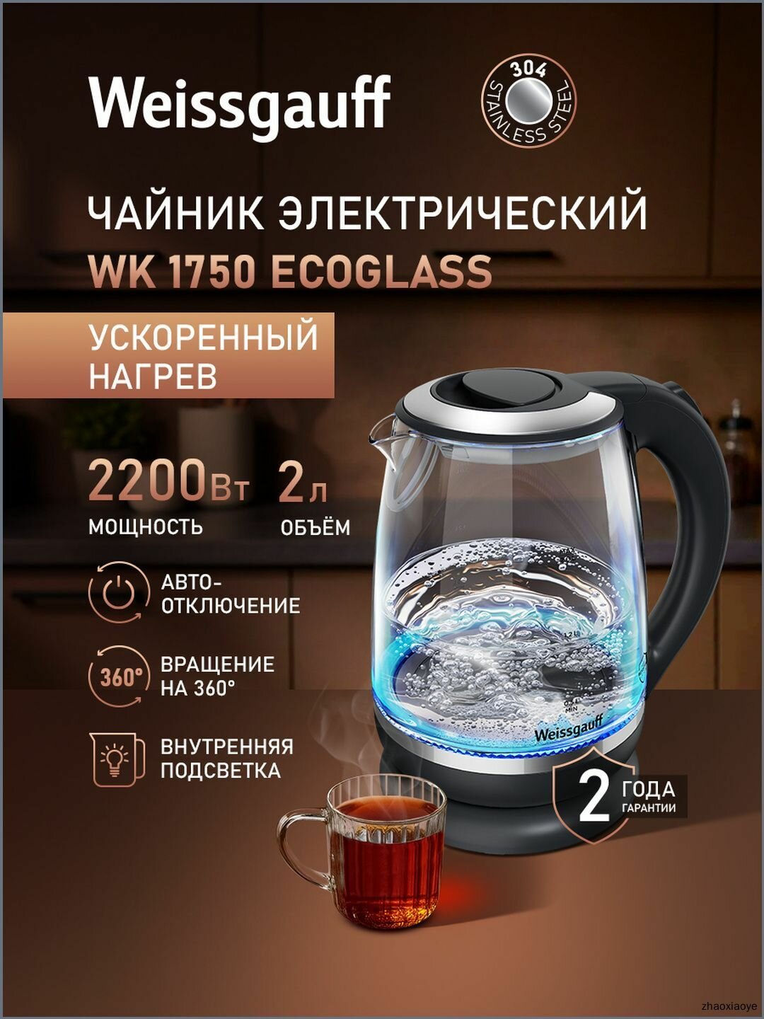 Электрический чайник WK 1750 EcoGlass, Объём 2 литра, Мощность 2200 Вт, Корпус из термостойкого стекла, Внутренняя подсветка, Вращение чайника на подставке на 360 , Защита от перегрева, черный