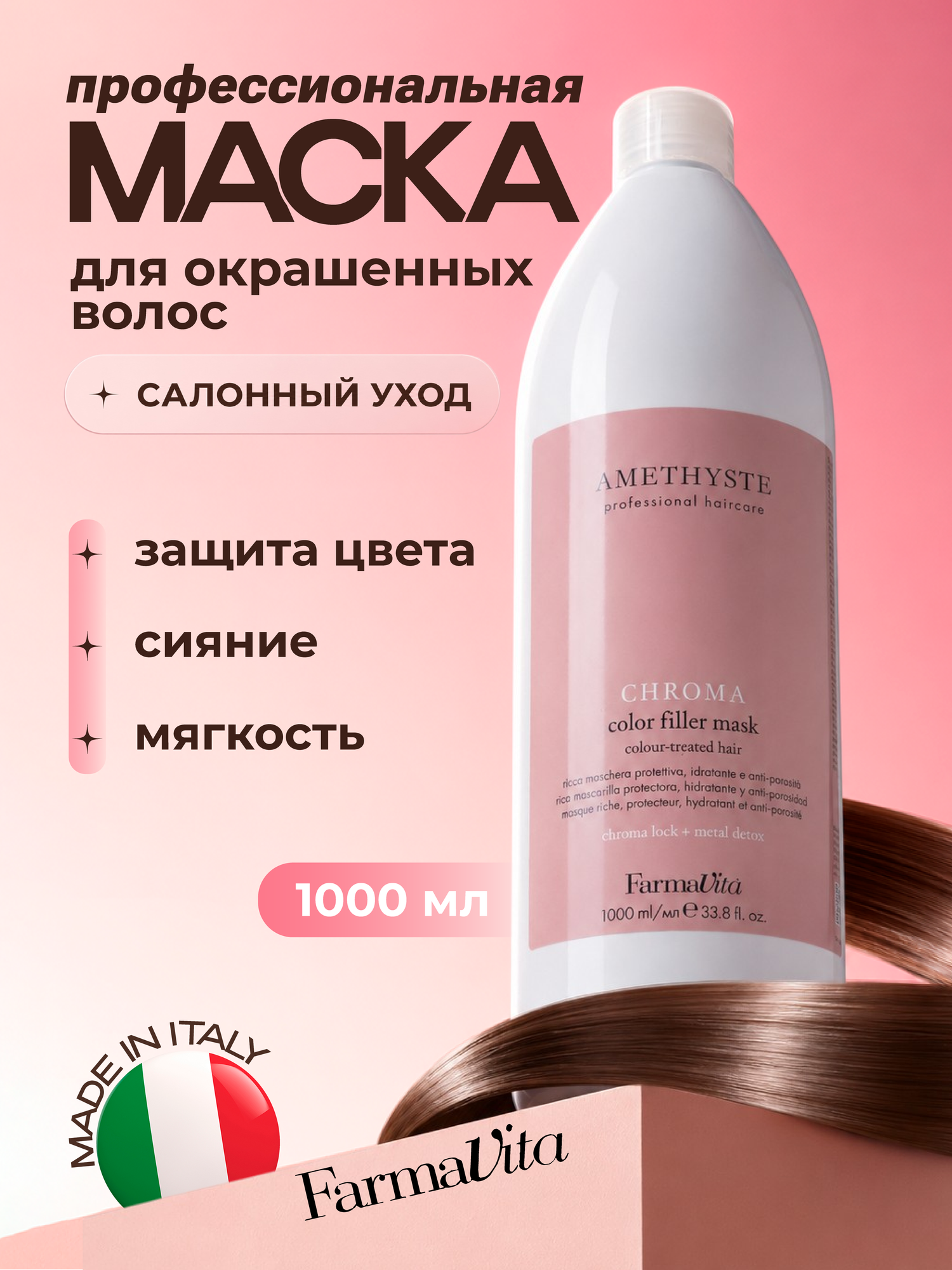 Маска для окрашенных пористых волос Farmavita Amethyste Chroma Color Filler Mask 1000 мл