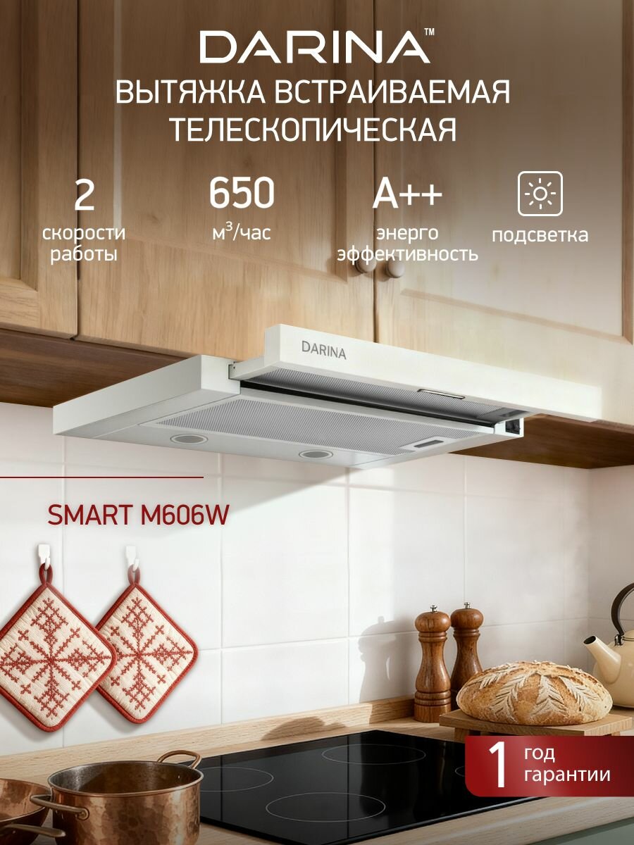 Вытяжка телескопическая кухонная DARINA SMART M606W, 650 м /ч, 102 Вт, 3 скорости, с фильтром, белая
