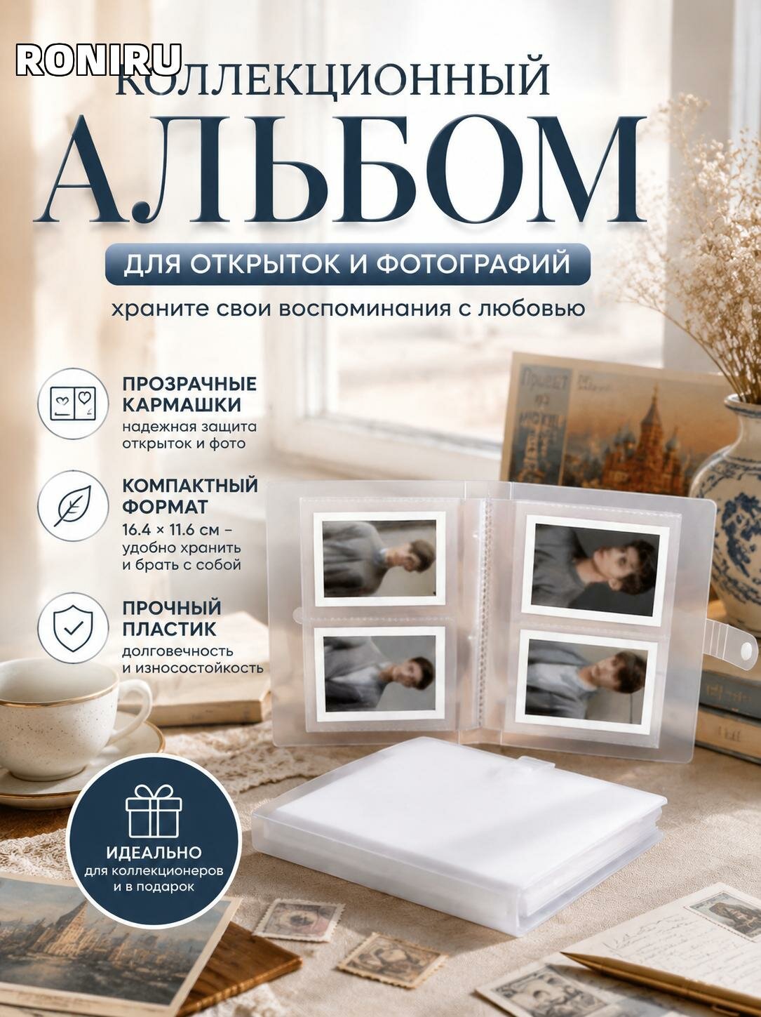 Коллекционный альбом с прозрачными кармашками для открыток и фотографий, пластиковый компактный вариант 16.4 х 11.6 см для хранения и переноски