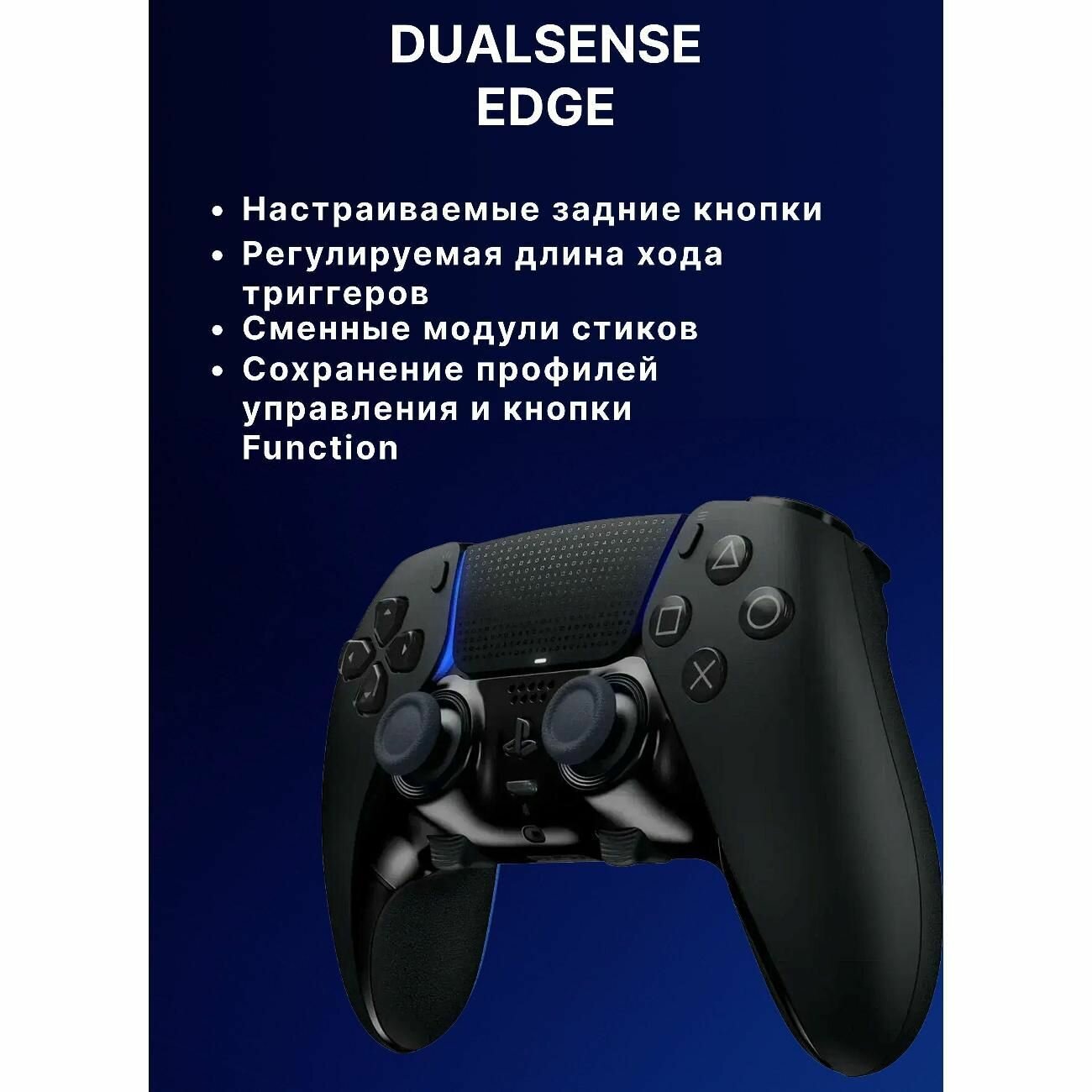 Геймпад Sony Беспроводной DualSense Edge CFI-ZCP1