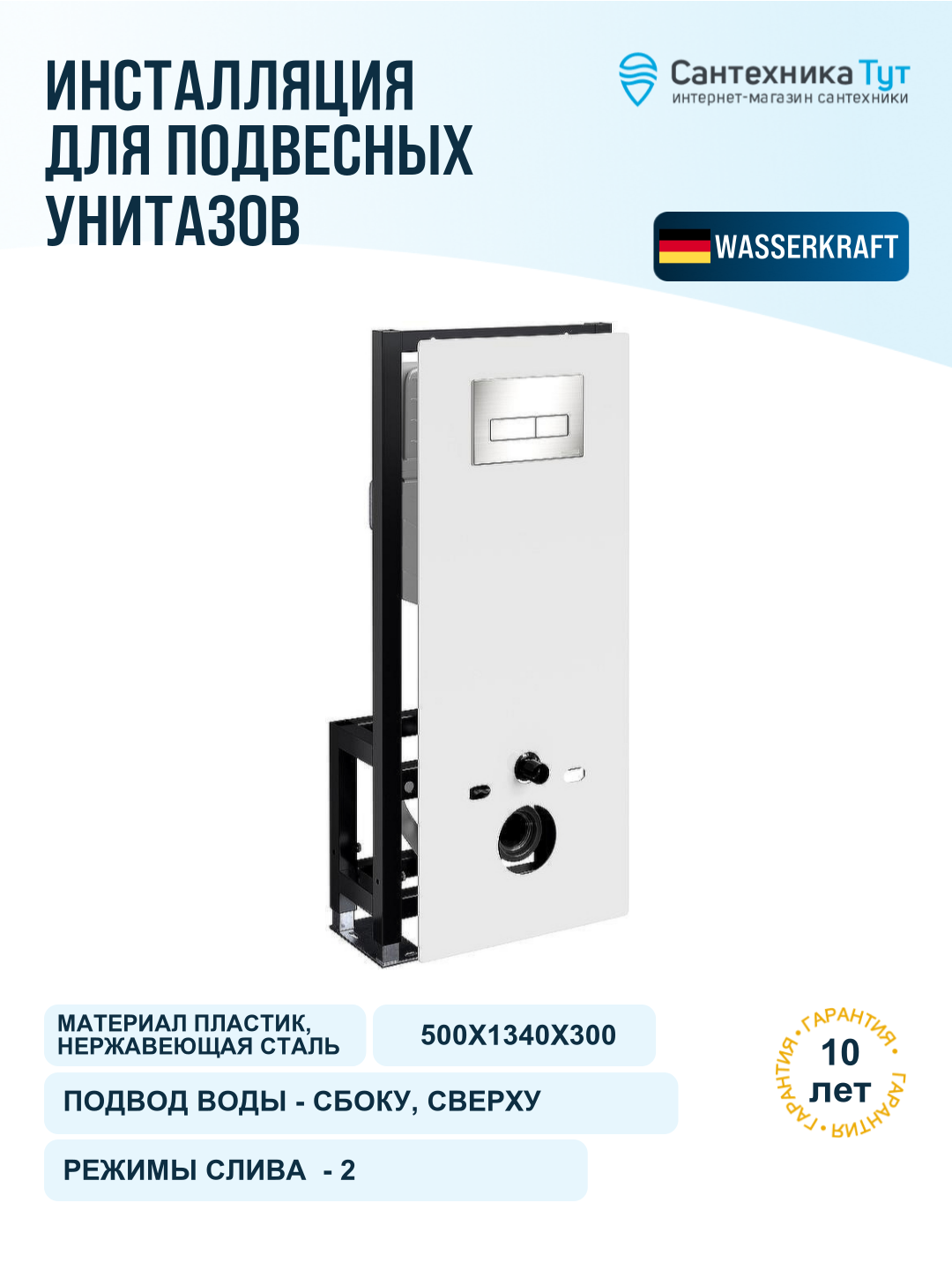 Инсталляция для унитаза WasserKRAFT Glan 66TLT.010. ME. WH. BN03 с бачком и кнопкой смыва никель