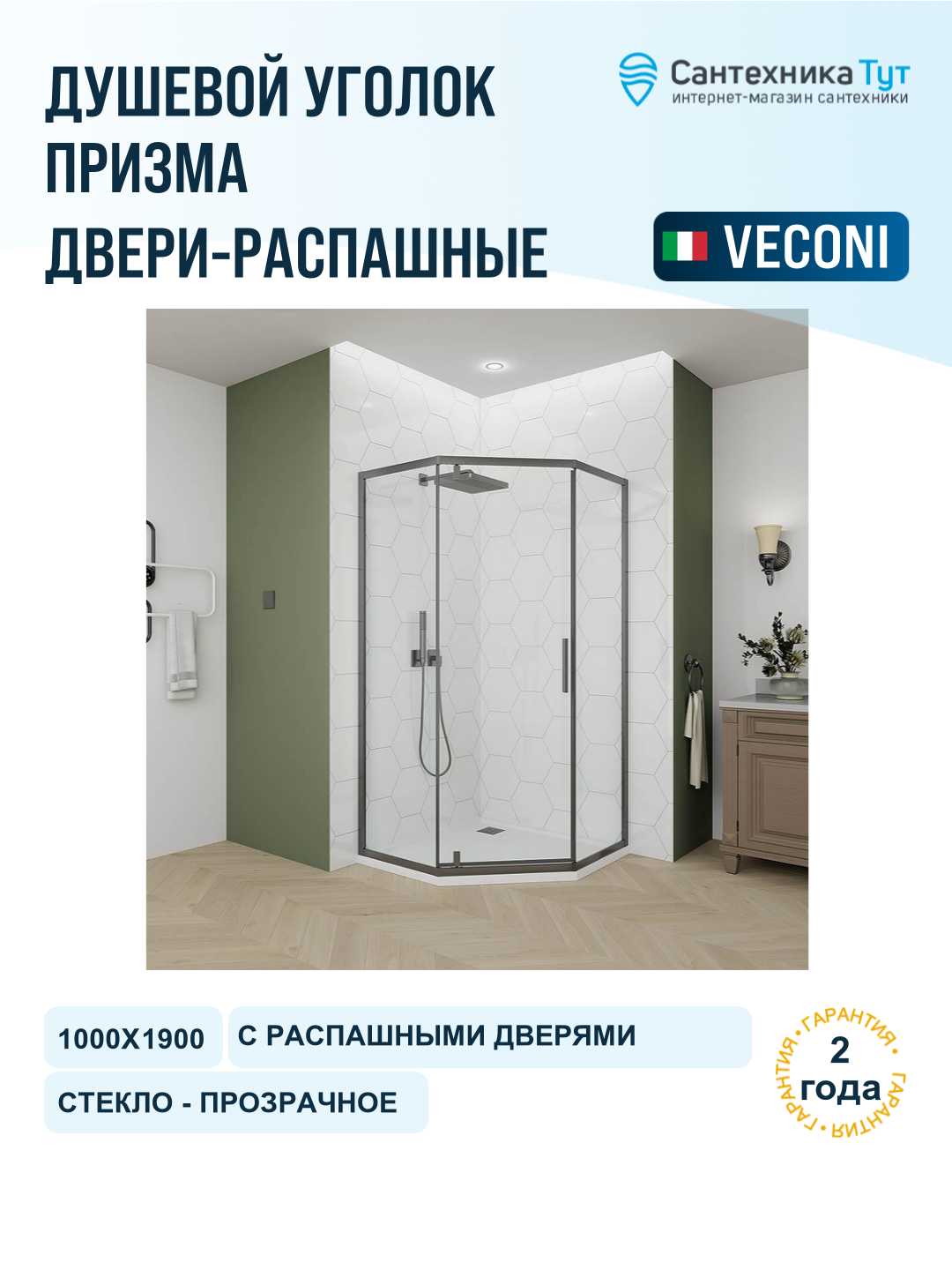 Душевой уголок Veconi Ottimo 100х100 OP10GR-100100-01-C9 профиль Графит брашированный стекло прозрачное