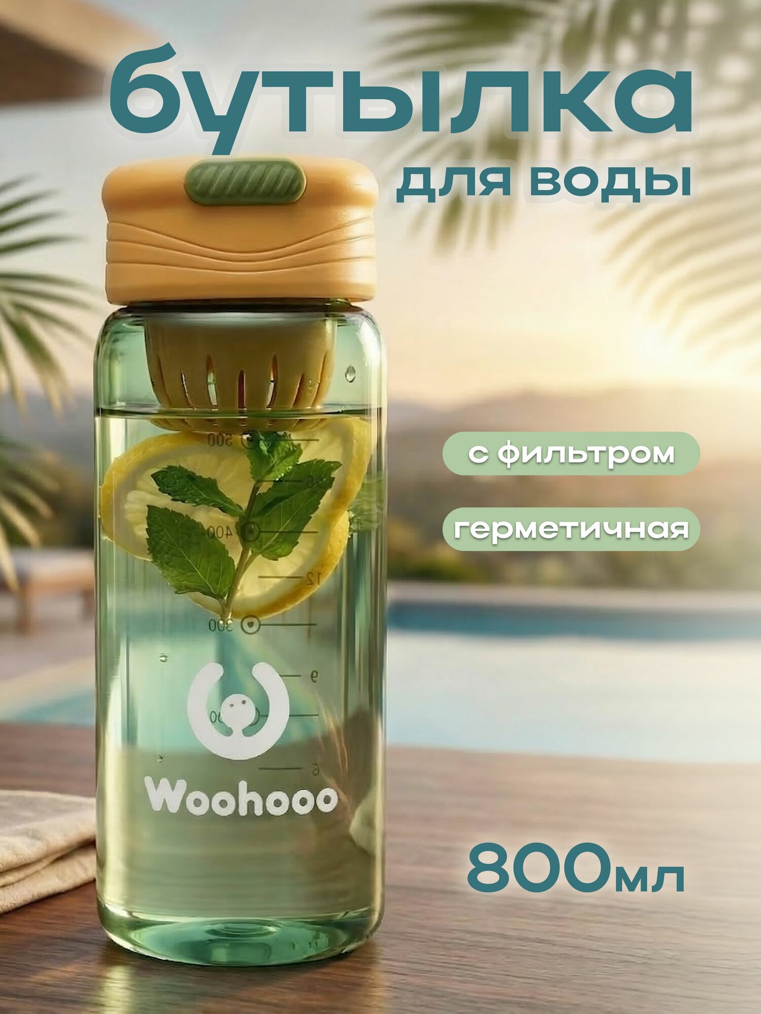Бутылка для воды с фильтром спортивная, 800 мл, зелёно-желтый