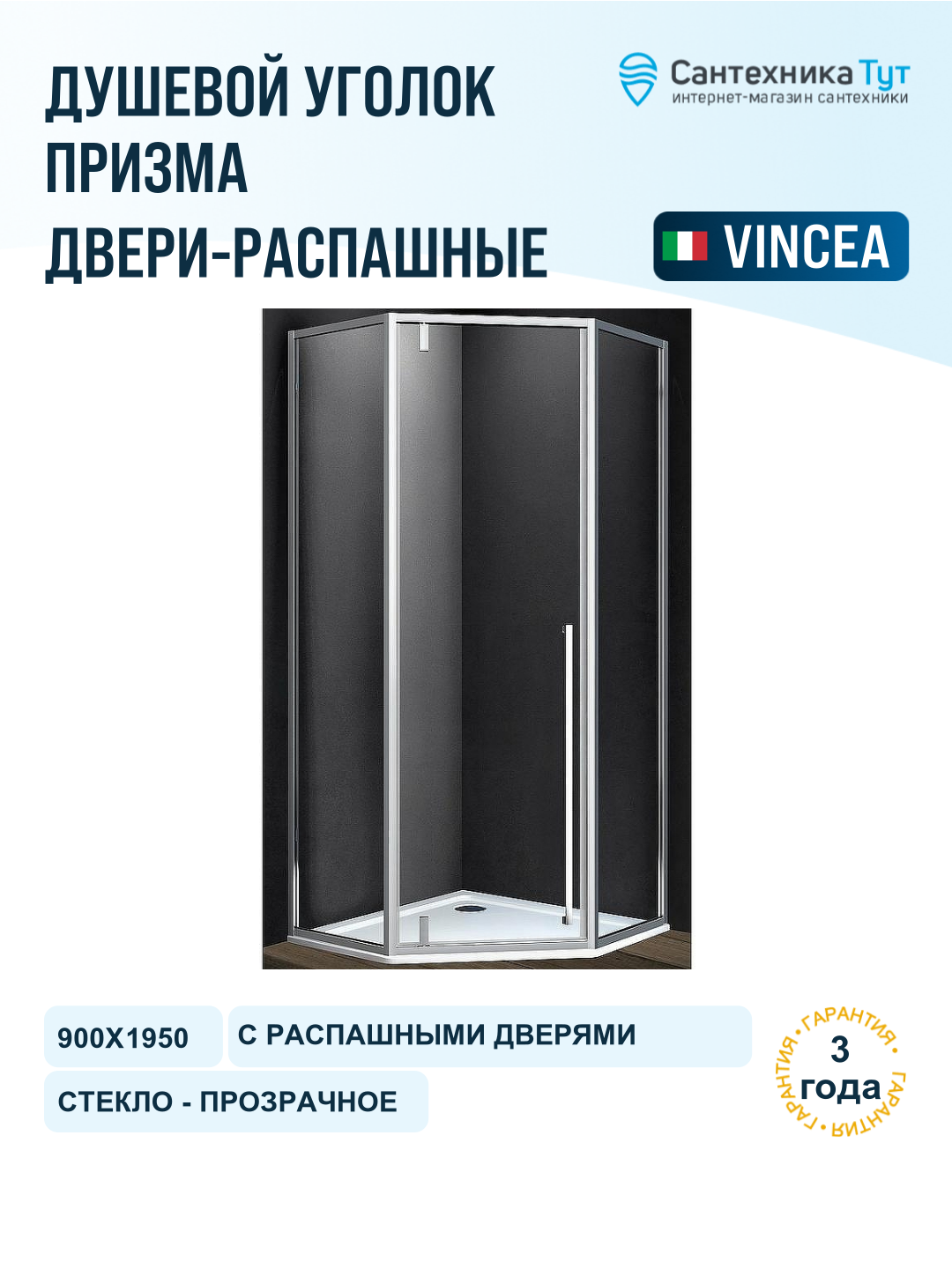 Душевой уголок Vincea Penta 90x90 VSP-3P900CL профиль Хром стекло прозрачное