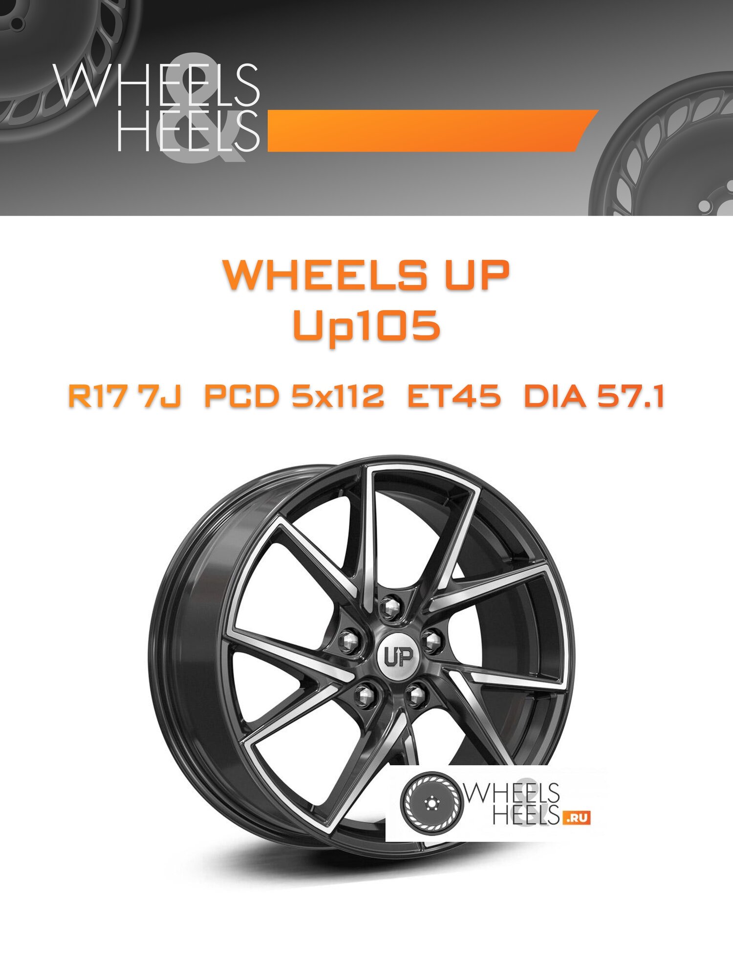 Диск автомобильный литой Wheels UP Up105 17x7 5x112 et45 dia57.1 Черный с полированной лицевой поверхностью