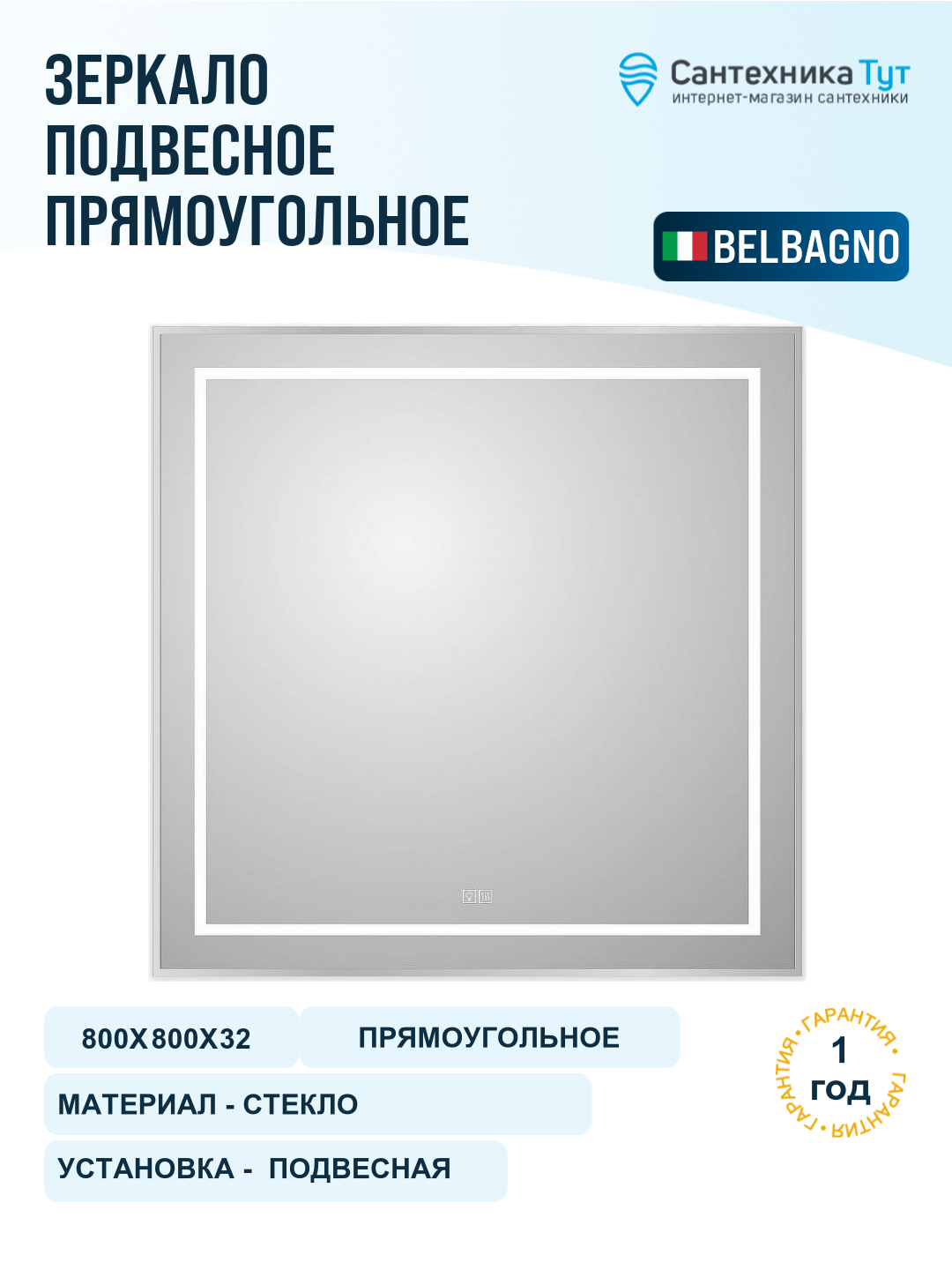 Зеркало BelBagno Kraft 80 SPC-KRAFT-800-800-LED-TCH-WARM с подсветкой Сатин с сенсорным выключателем и подогревом