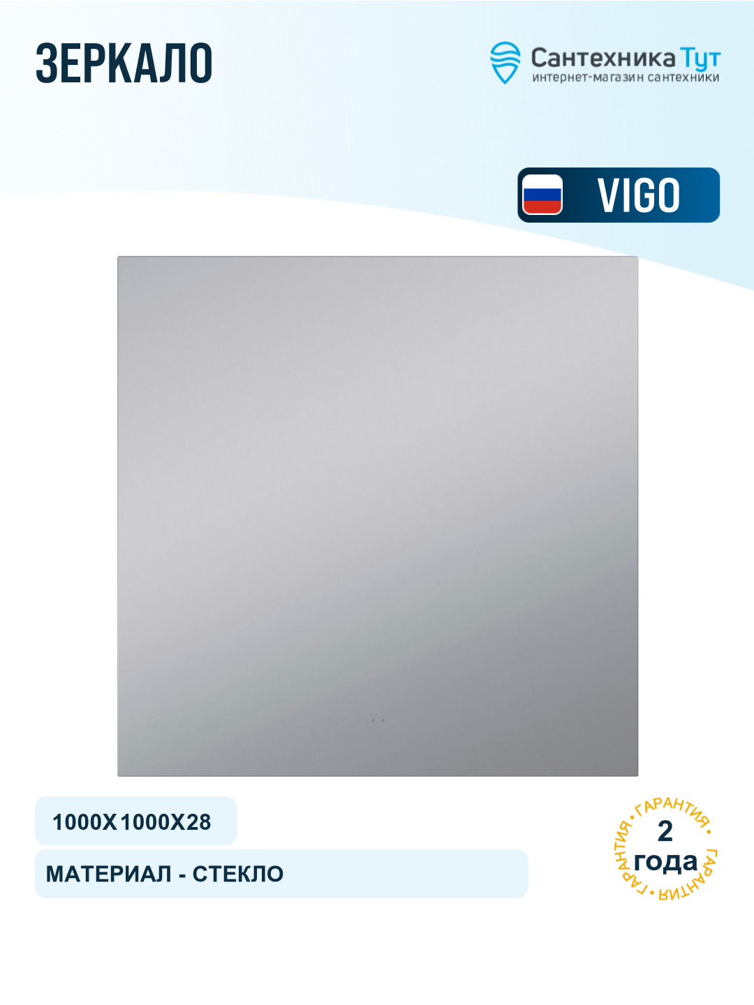 Зеркало Vigo Quadro Comfort 100 146 с подсветкой с бесконтактным выключателем и подогревом