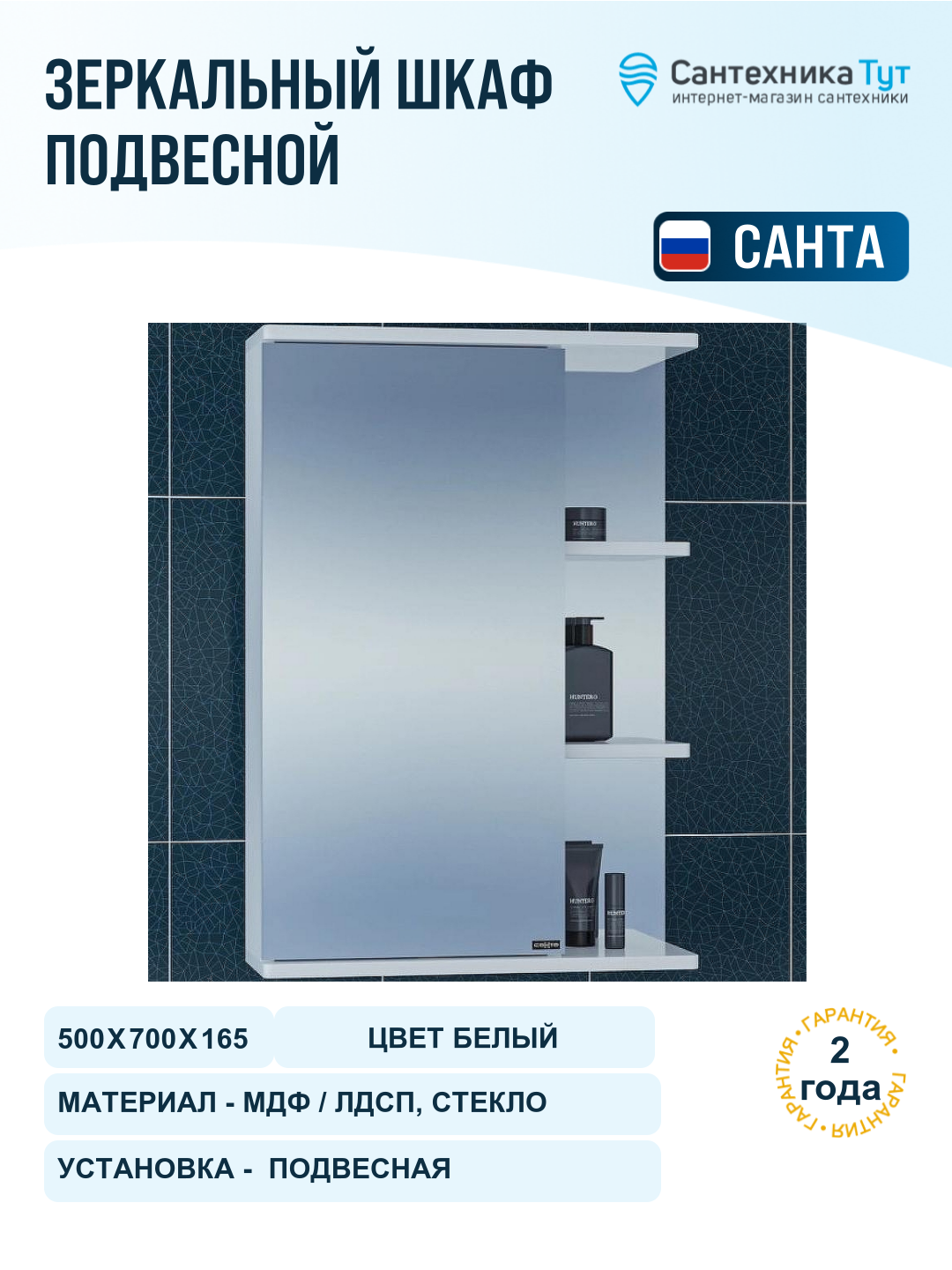 Зеркальный шкаф СанТа Ника 50 L 101084 Белый